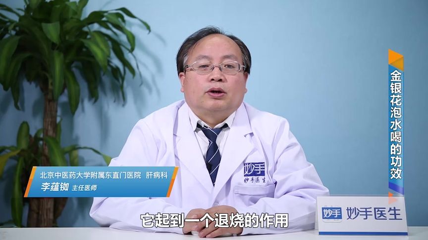 金银花泡水喝的功效