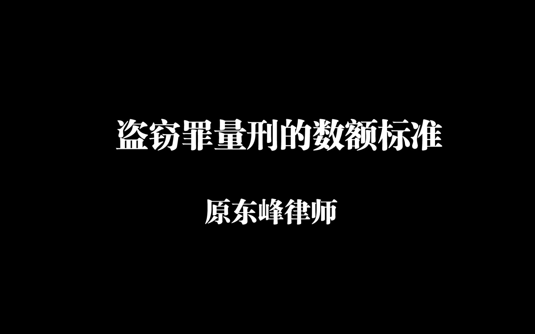 盗窃罪量刑的数额标准是如何规定的?