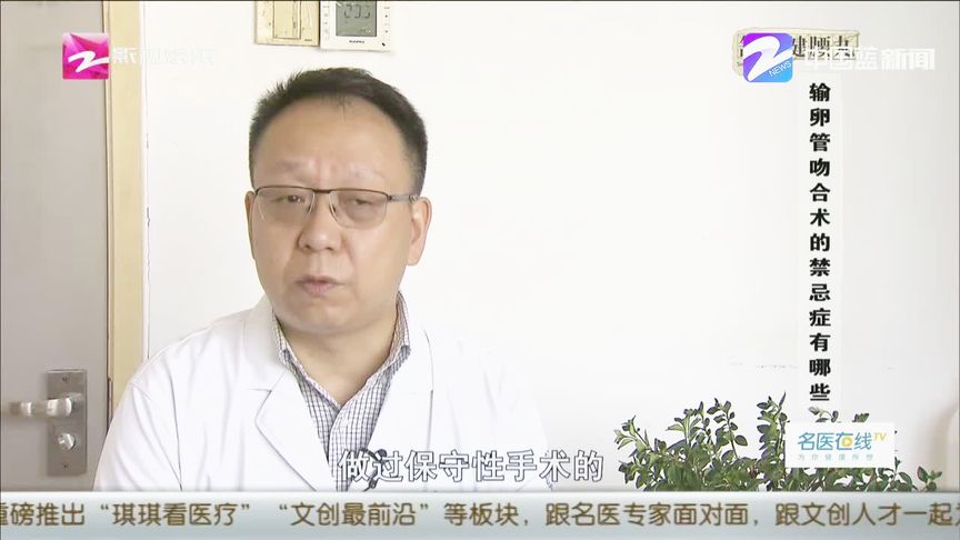 输卵管吻合术的禁忌症有哪些