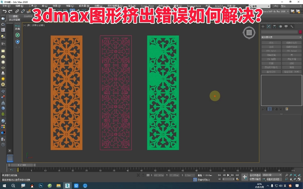 3dmax挤出后的对象是空心的怎么办?二维图形线条比较多的情况下...
