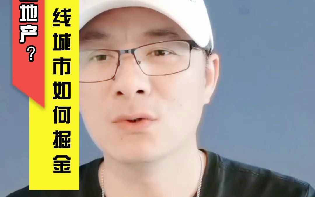非一线城市如何掘金商业地产?