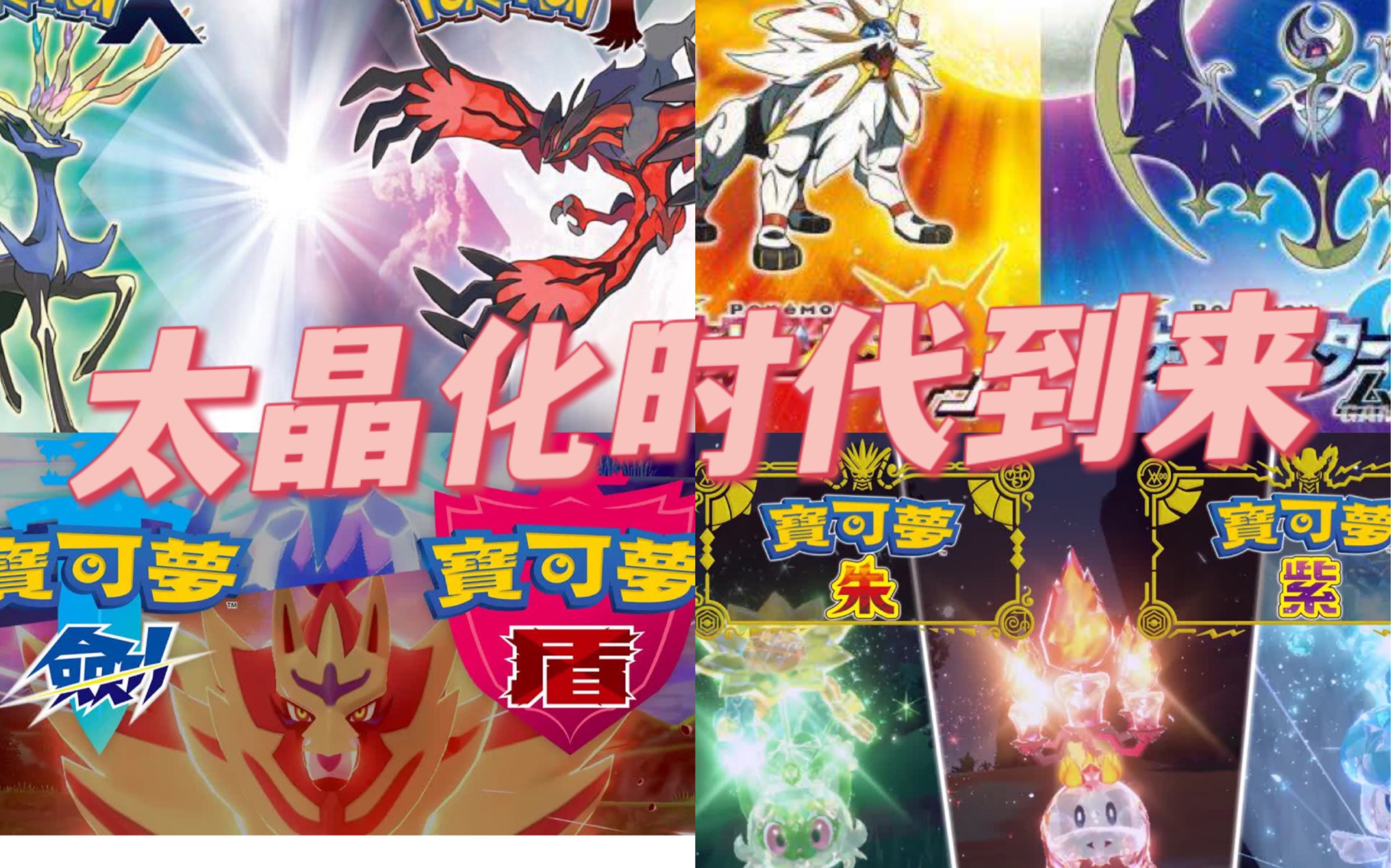 宝可梦第六世代-第九世代开始的战斗系统 Mega进化 Z招式 极巨化 太...