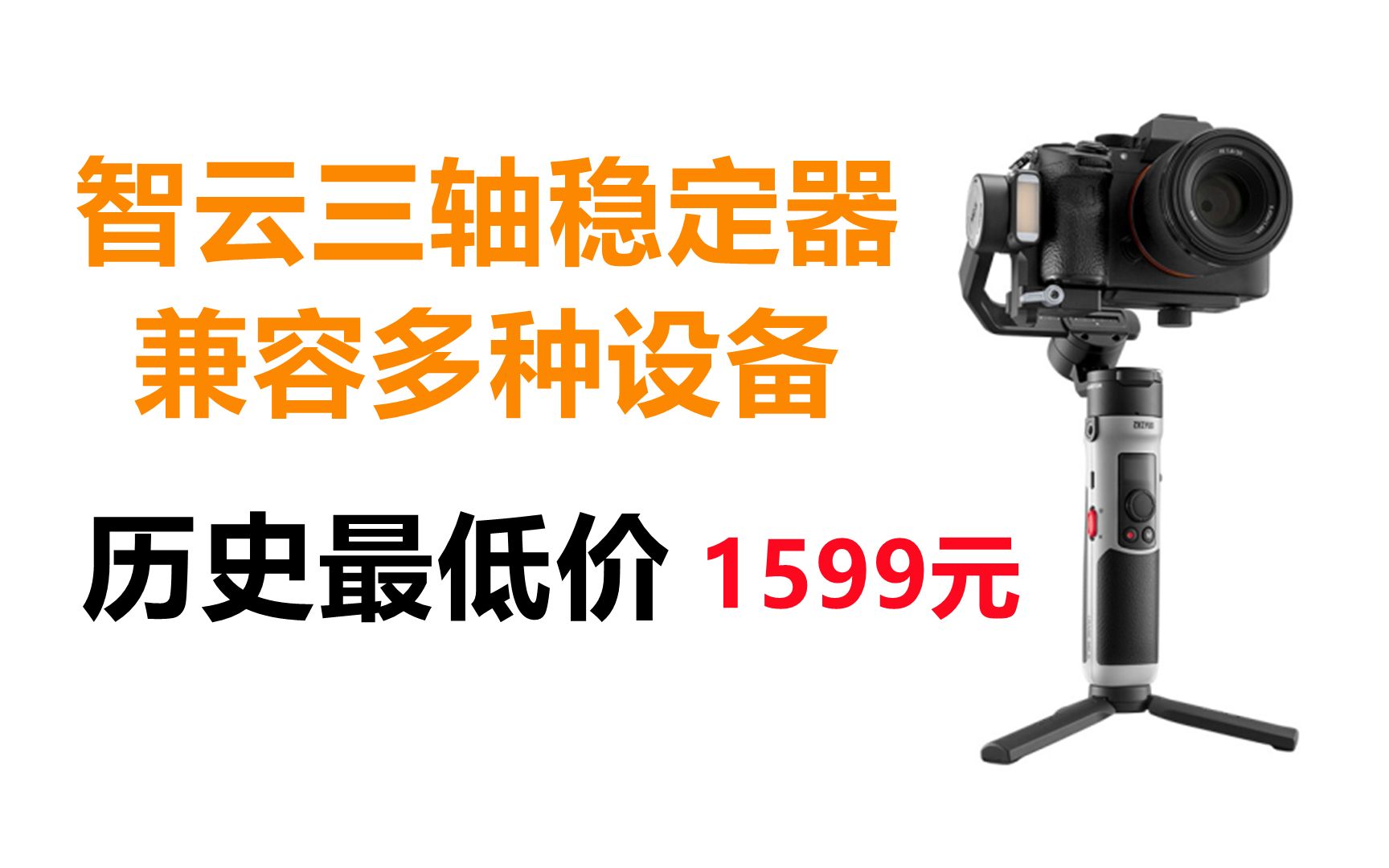 智云(zhi yun)全画幅微单反相机手机卡片机三轴稳定器 CRANE M2 S ...