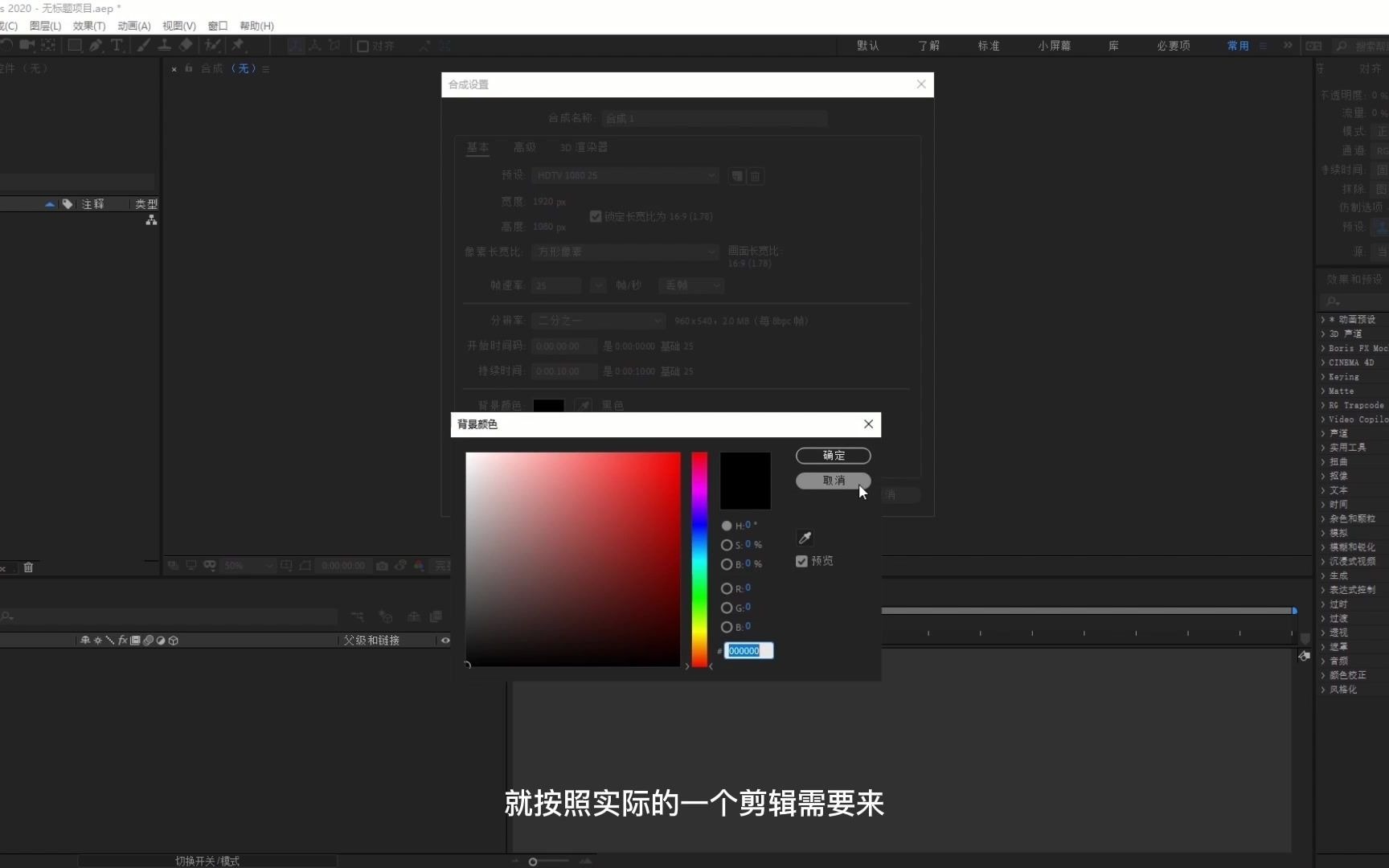 【AE教程】从0开始学习AE(五)合成的设置