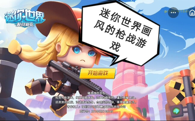 一款有着迷你世界画风的枪战游戏,迷你世界枪战精英