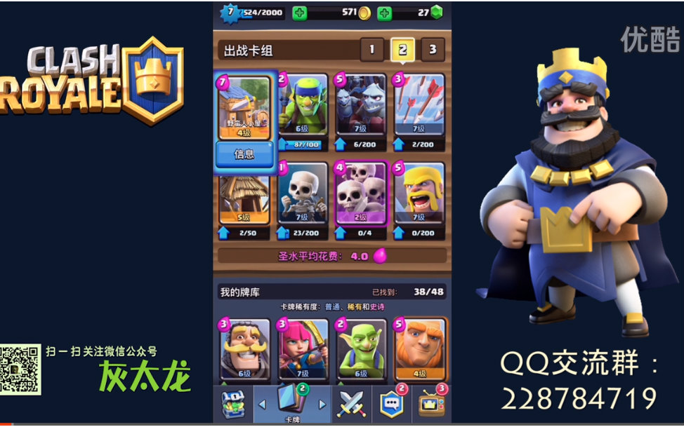 灰太龙解说★皇室战争《伪0氪1200杯人海房子流怒冲2000杯》