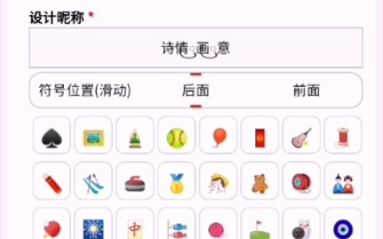 诗情画意个性微信名字符号设计