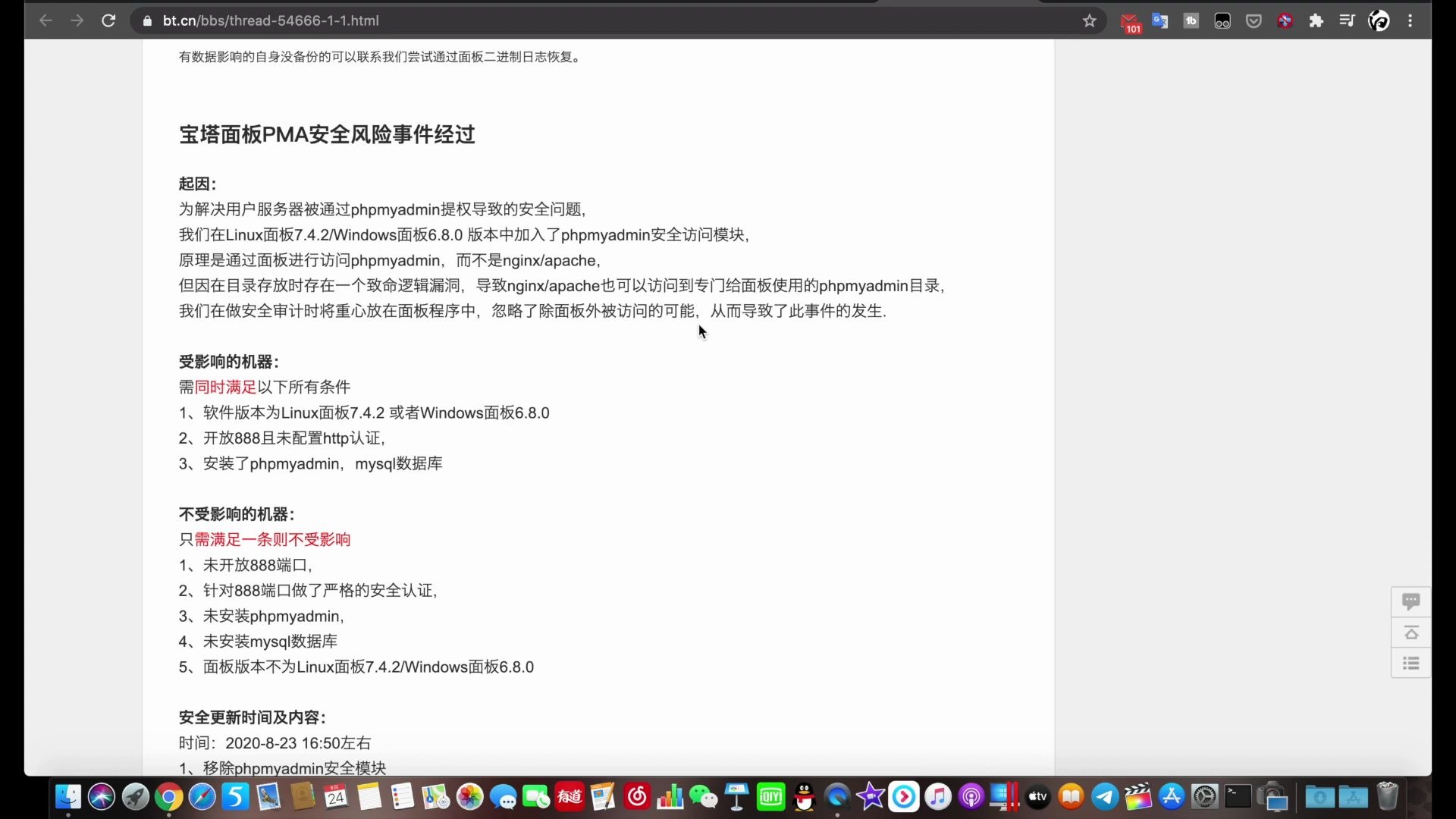 宝塔面板安全漏洞!我中招了!我的网站和vps被攻击了!