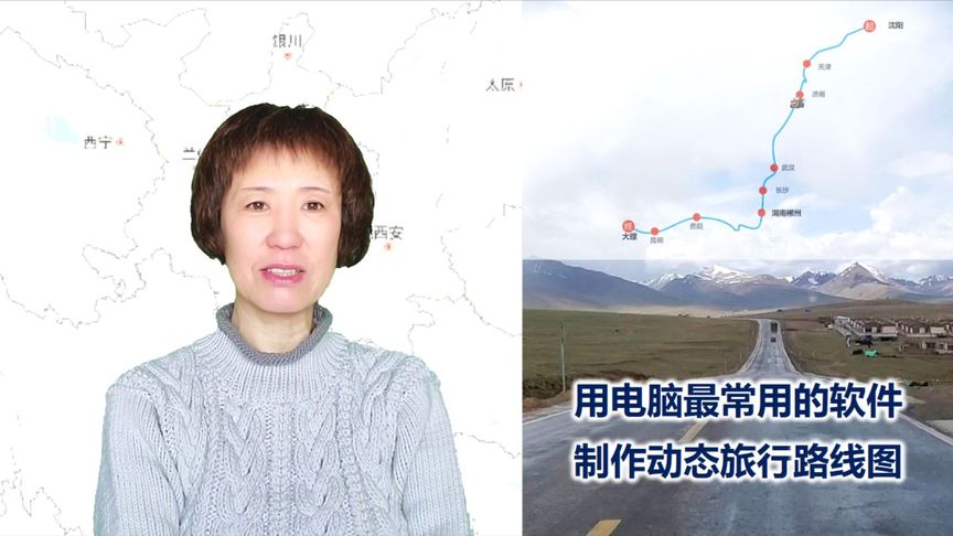 在电脑上制作动态旅行路线图,就用这款最常用的办公软件