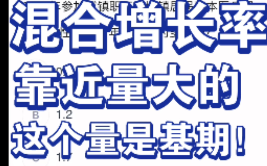 资料分析-速算刷题26-混合增长率:剧中不正中,靠近基期量大的那边!