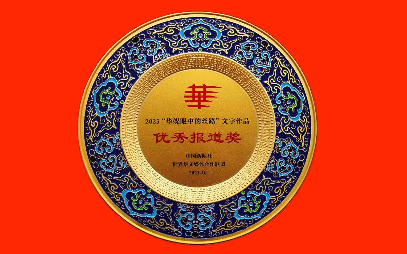 EUC Media (欧华传媒)荣获 2023 国家级中国新闻社文字作品优秀报道奖
