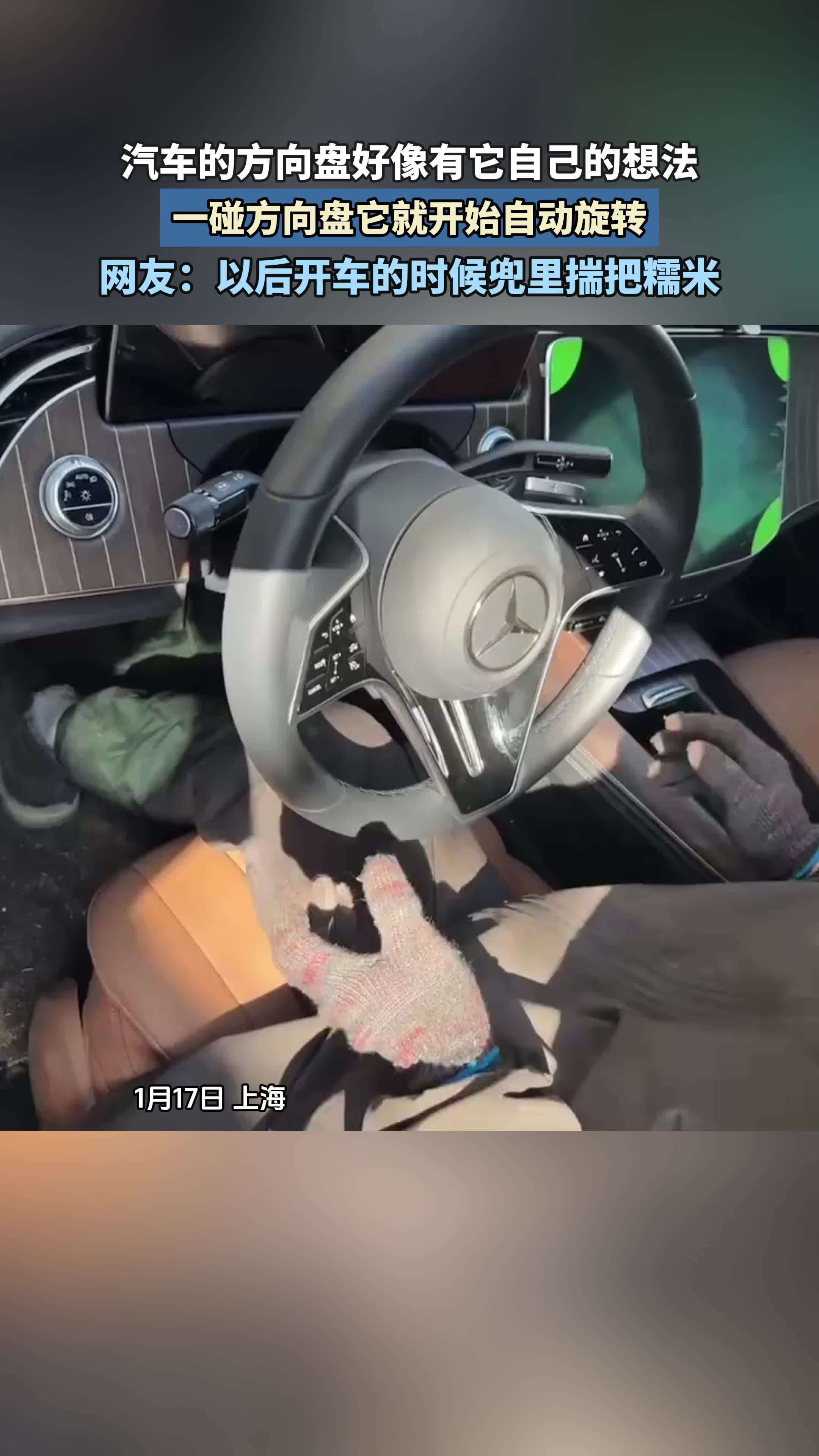 汽车的方向盘好像有它自己的想法,一碰方向盘它就开始自动旋转。