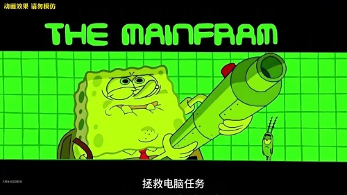 海绵宝宝和痞老板一起努力成功化解了危机!