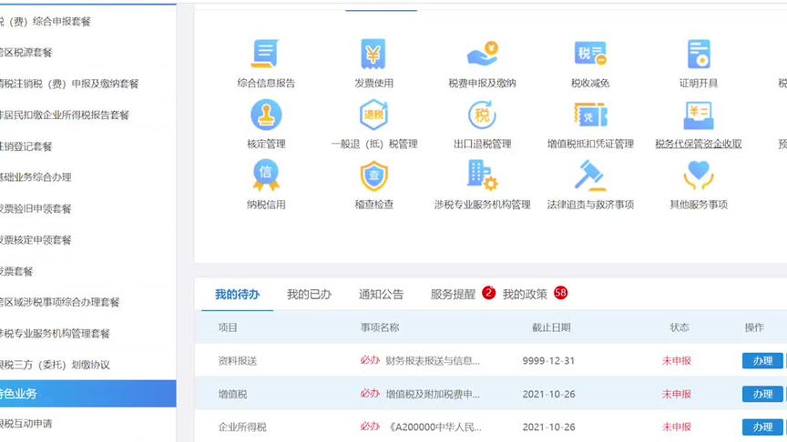 甘肃省电子税务局增值税企业所得税财务报表等填报流程#会计实操