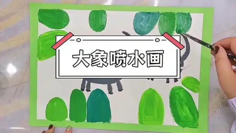 创意大象绘画教程,适合幼儿园宝贝
