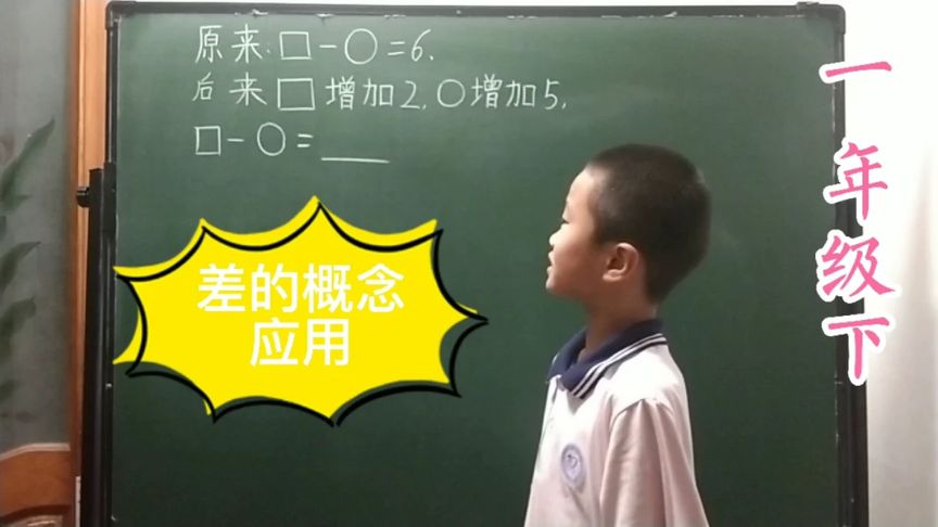 一年级数学下 被减数、减数、差的概念应用