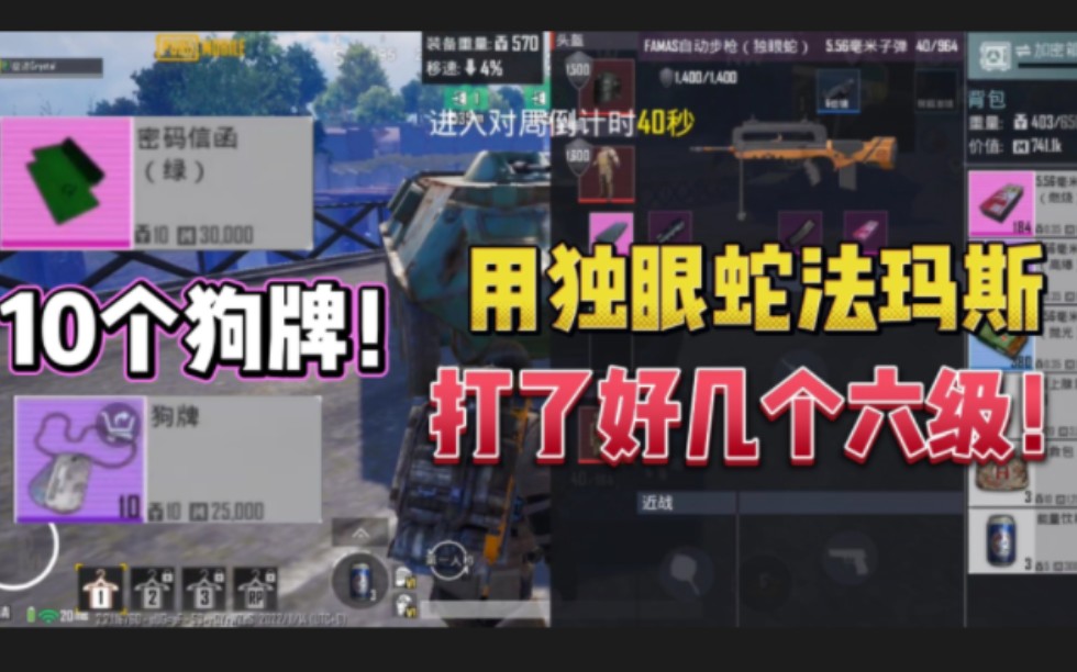 ...独眼蛇“法玛斯”最少打10个小憨憨,新枪直接白给!_手机游戏热门视频