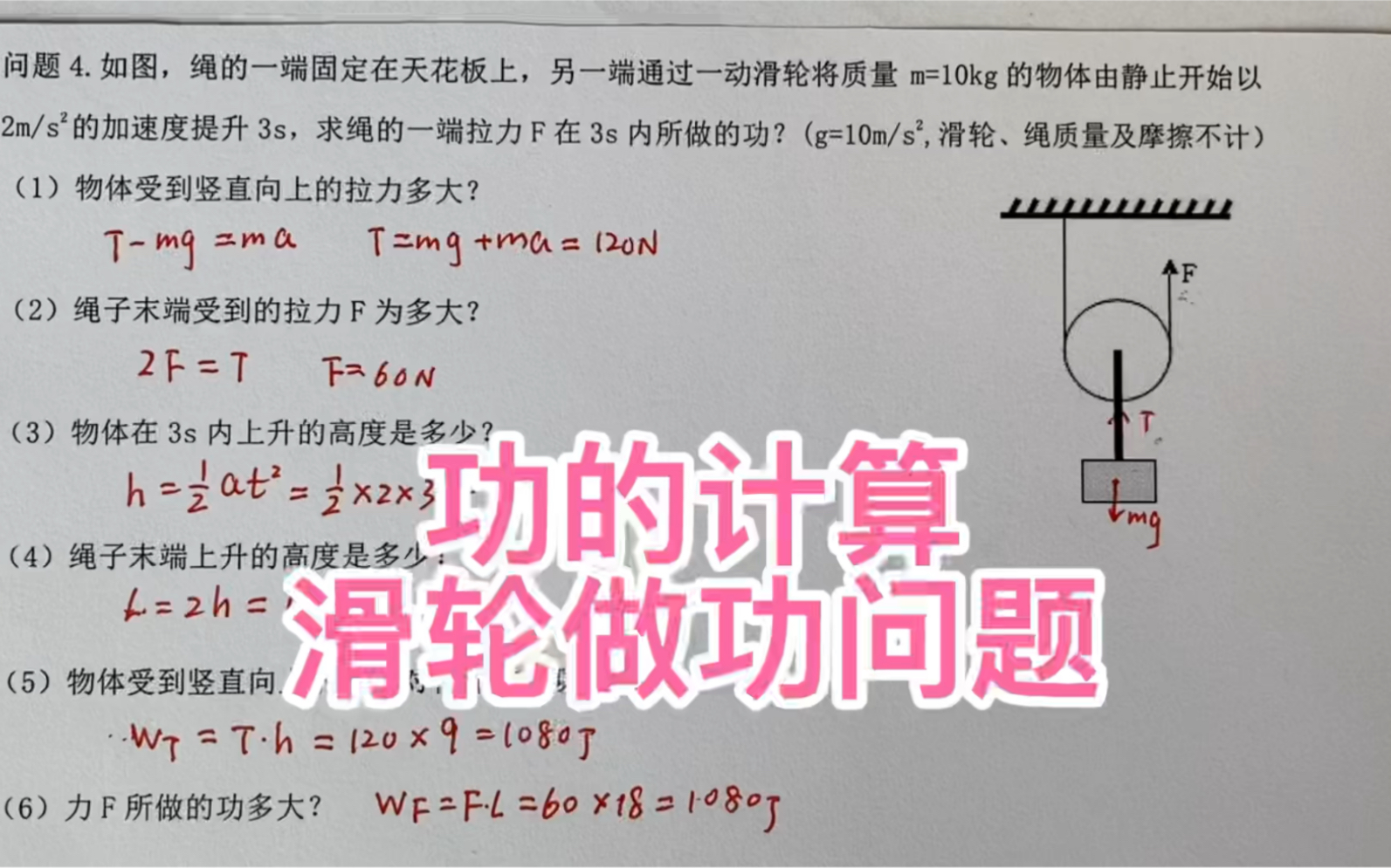高中物理,功的计算,滑轮做功问题!你会吗?