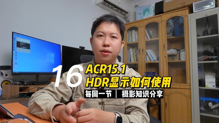 ACR15.1的HDR显示如何使用