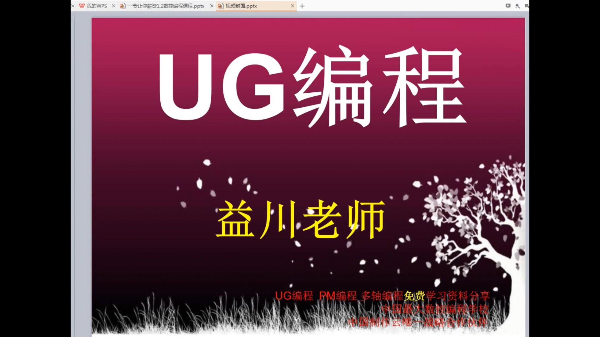 UG编程-登高铣漏加工绝技
