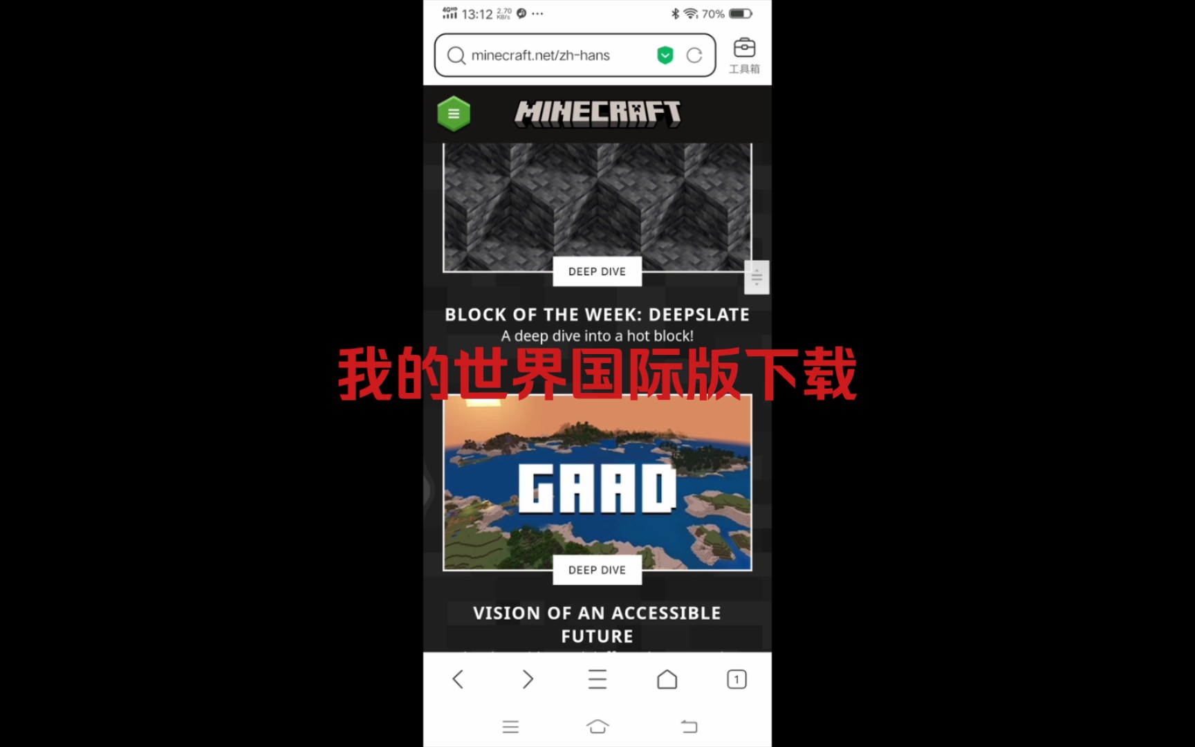 我的世界国际版下载。