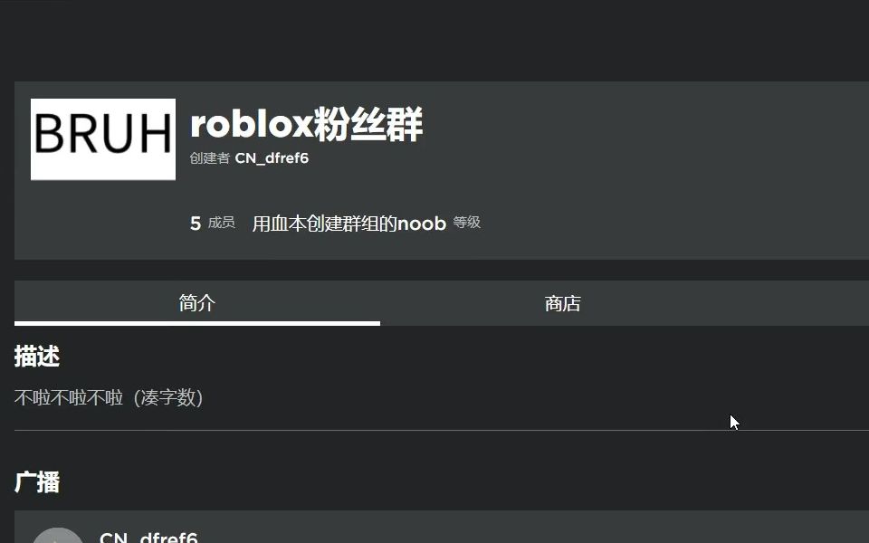 加入roblox粉丝群的教程(应该没人不会吧)