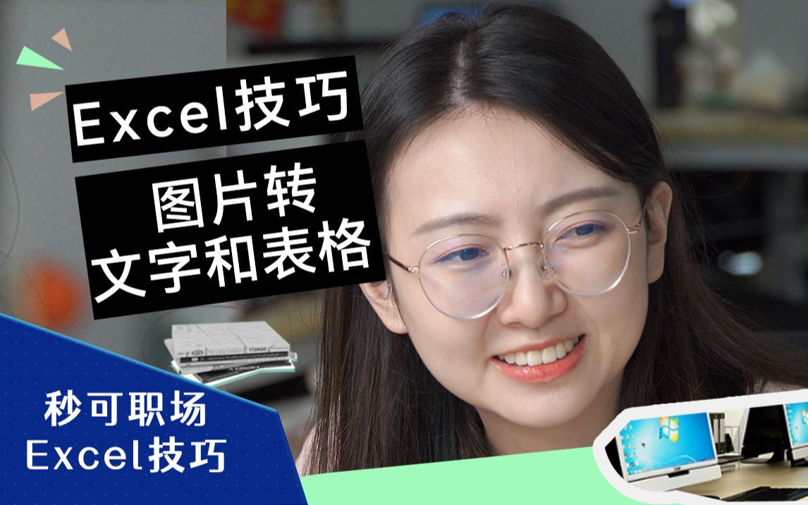 还不会图片转文字表格的看过来了