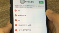 微信登过别人手机电脑的一定要小心了,赶紧打开手机这功能,不然财号...