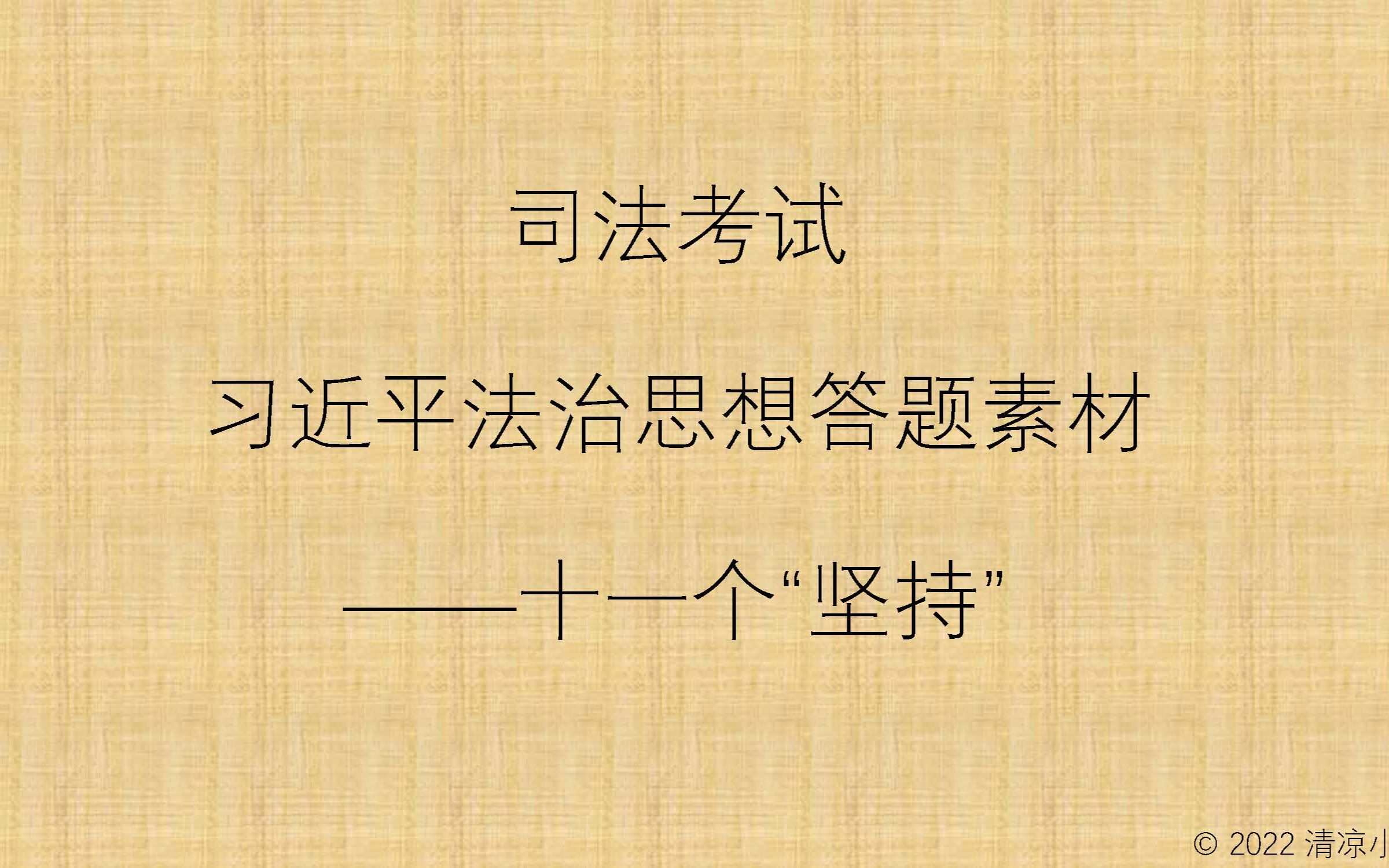 005.坚持在法治轨道上推进国家治理体系和治理能力现代化