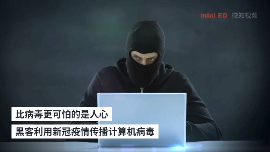 比病毒更可怕的是人心,黑客利用新冠疫情传播计算机病毒