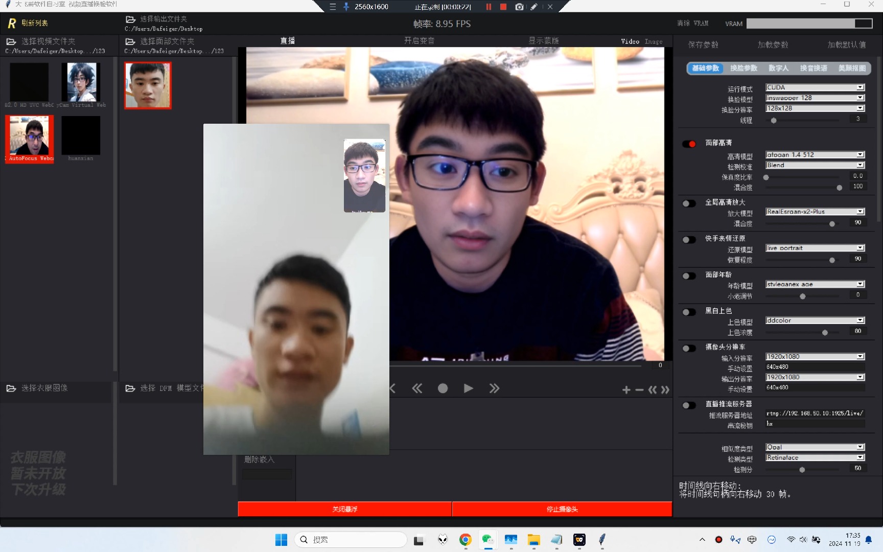 视频换脸语音通话打微信测试(一张图片换脸)笔记本实际测试视频换脸...