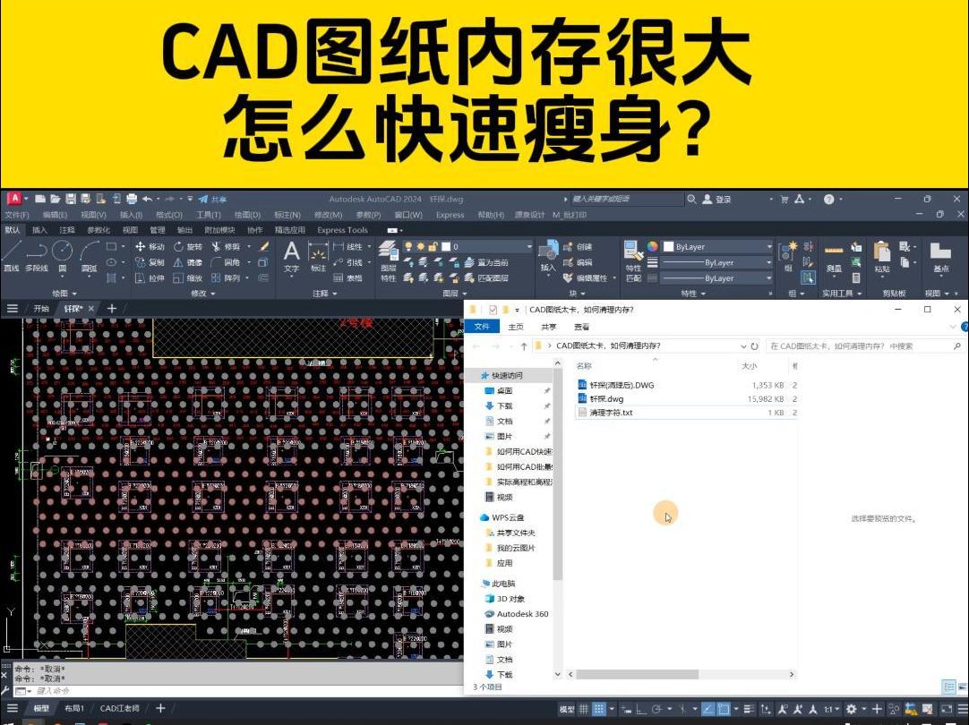 图纸内存很大,用CAD打开很卡?CAD图纸瘦身技巧,赶紧收藏