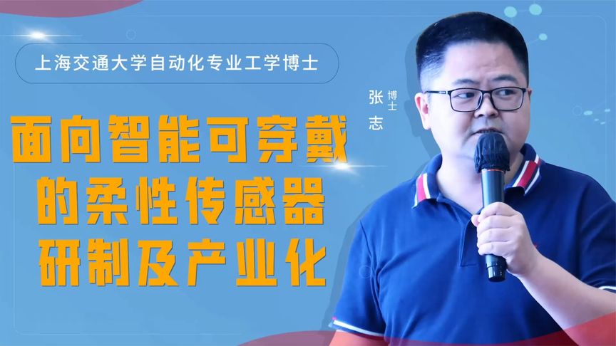 上交博士的智能柔性传感器绝了!可穿戴、可交互的未来黑科技!