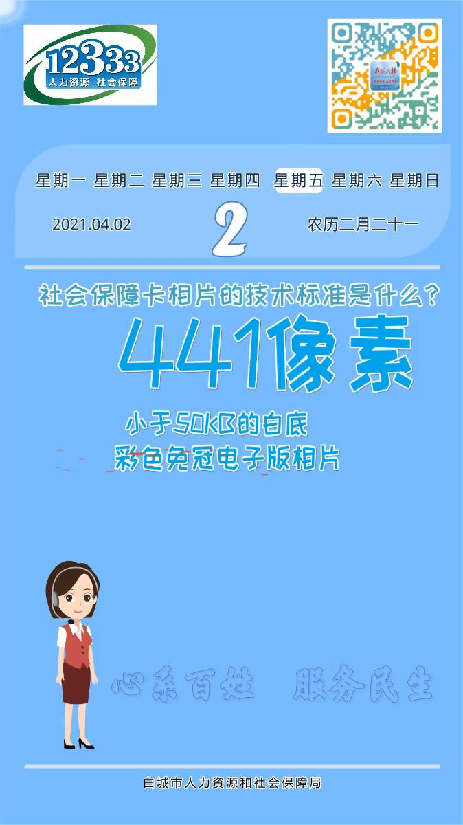 社会保障卡相片的技术标准是什么?