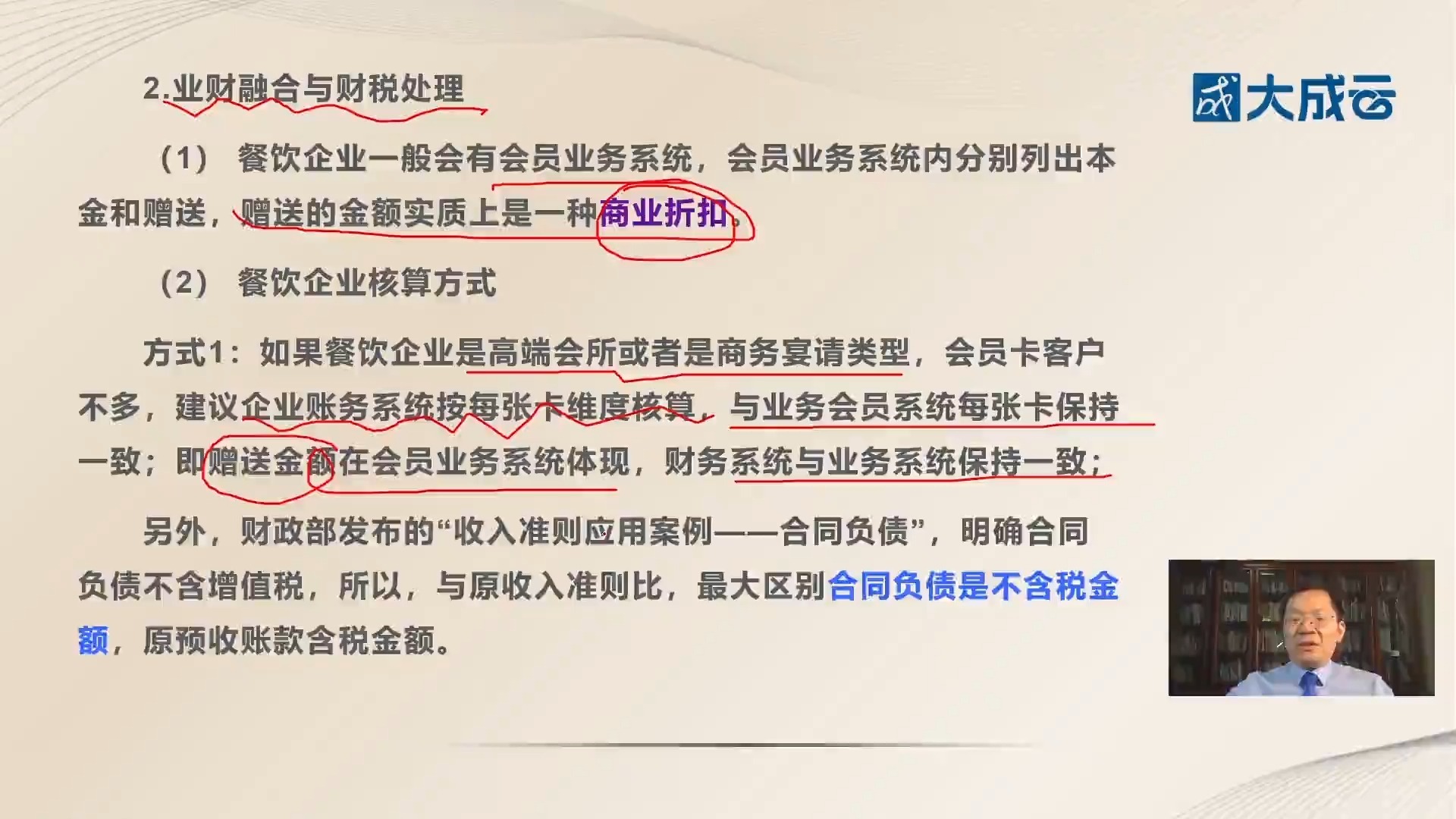 餐饮企业销售环节重点事项的财税管控