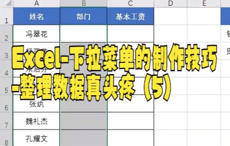 【excel技巧技巧】自动更新数据的下拉菜单之Excel-下拉菜单的制作...
