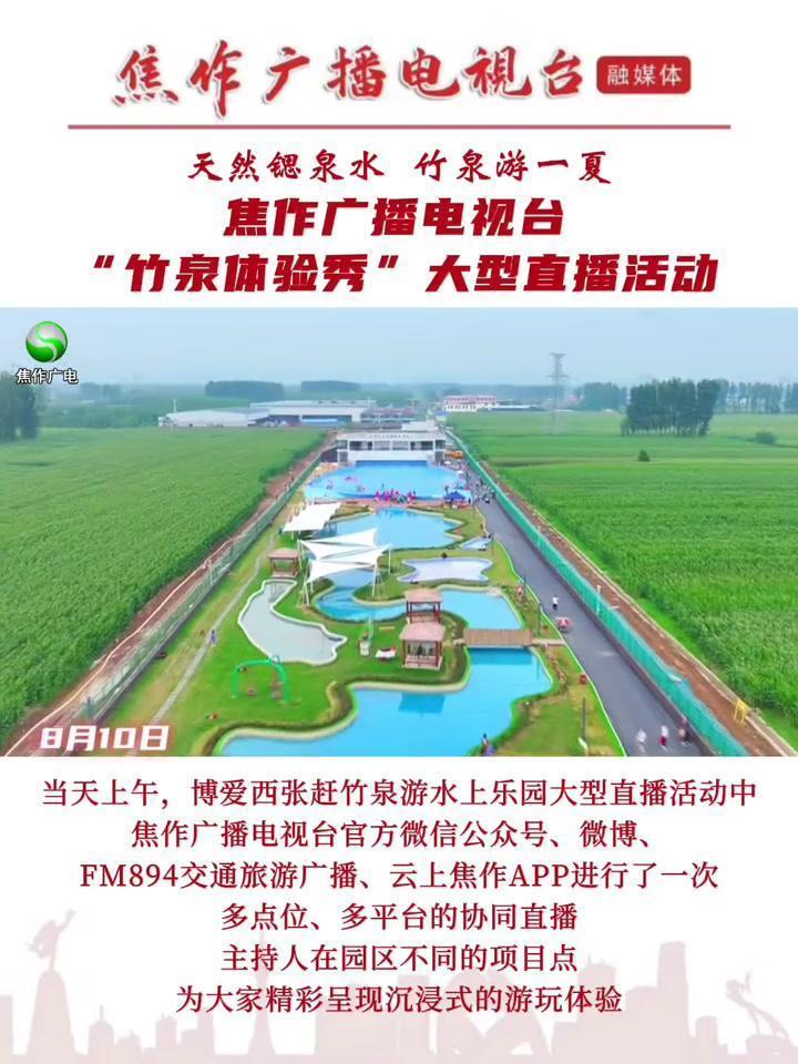 ...焦作广播电视台官方微信公众号、微博、FM894交通旅游广播、云上...