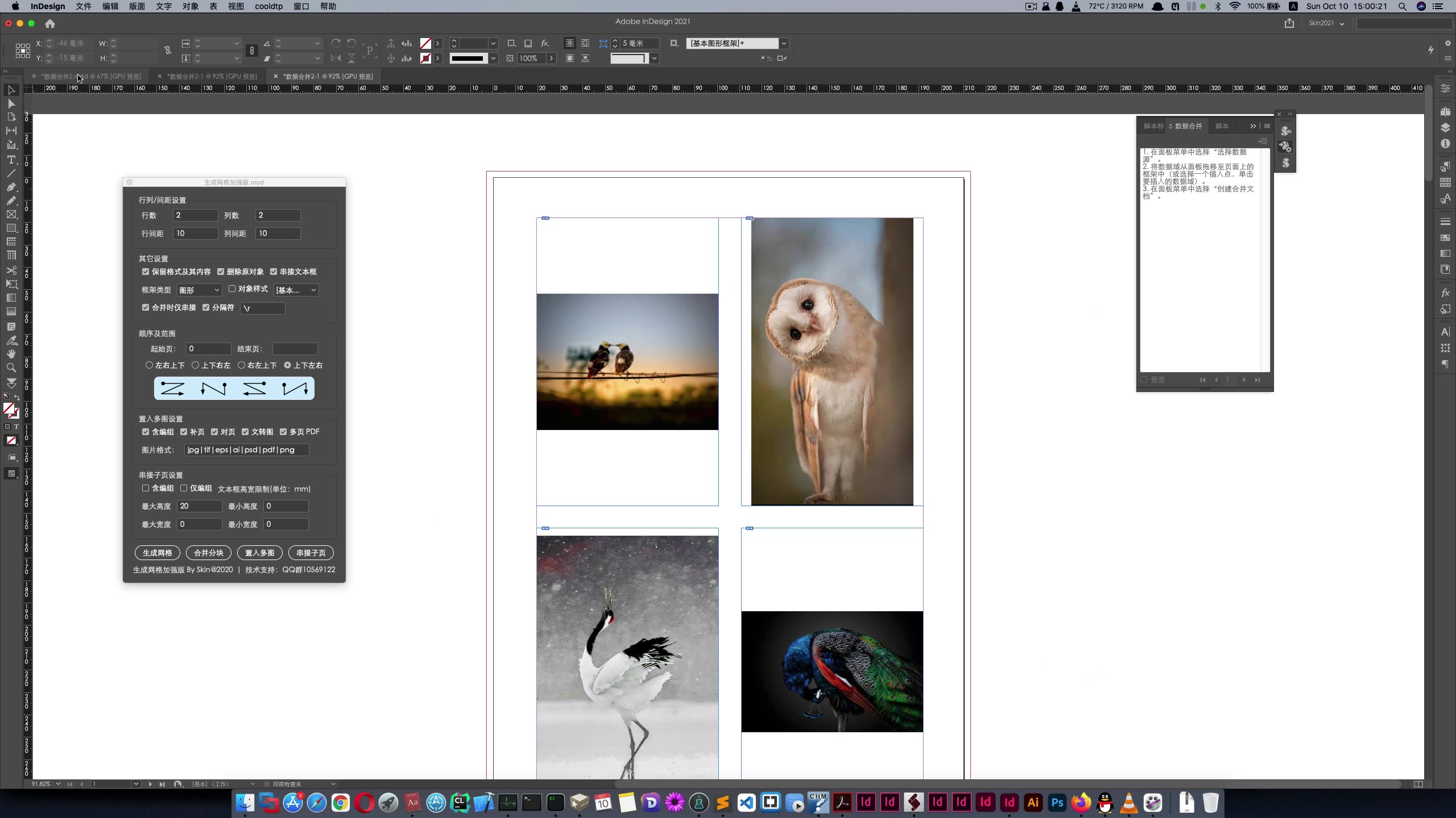 InDesign 生成网格与数据合并结合