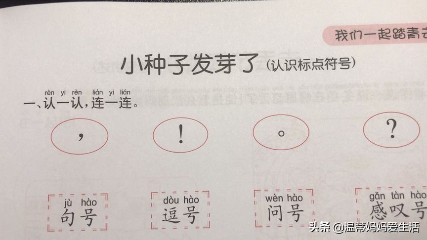 宝宝学拼音:我们今天学习标点符号“,逗号。句号!感叹号”