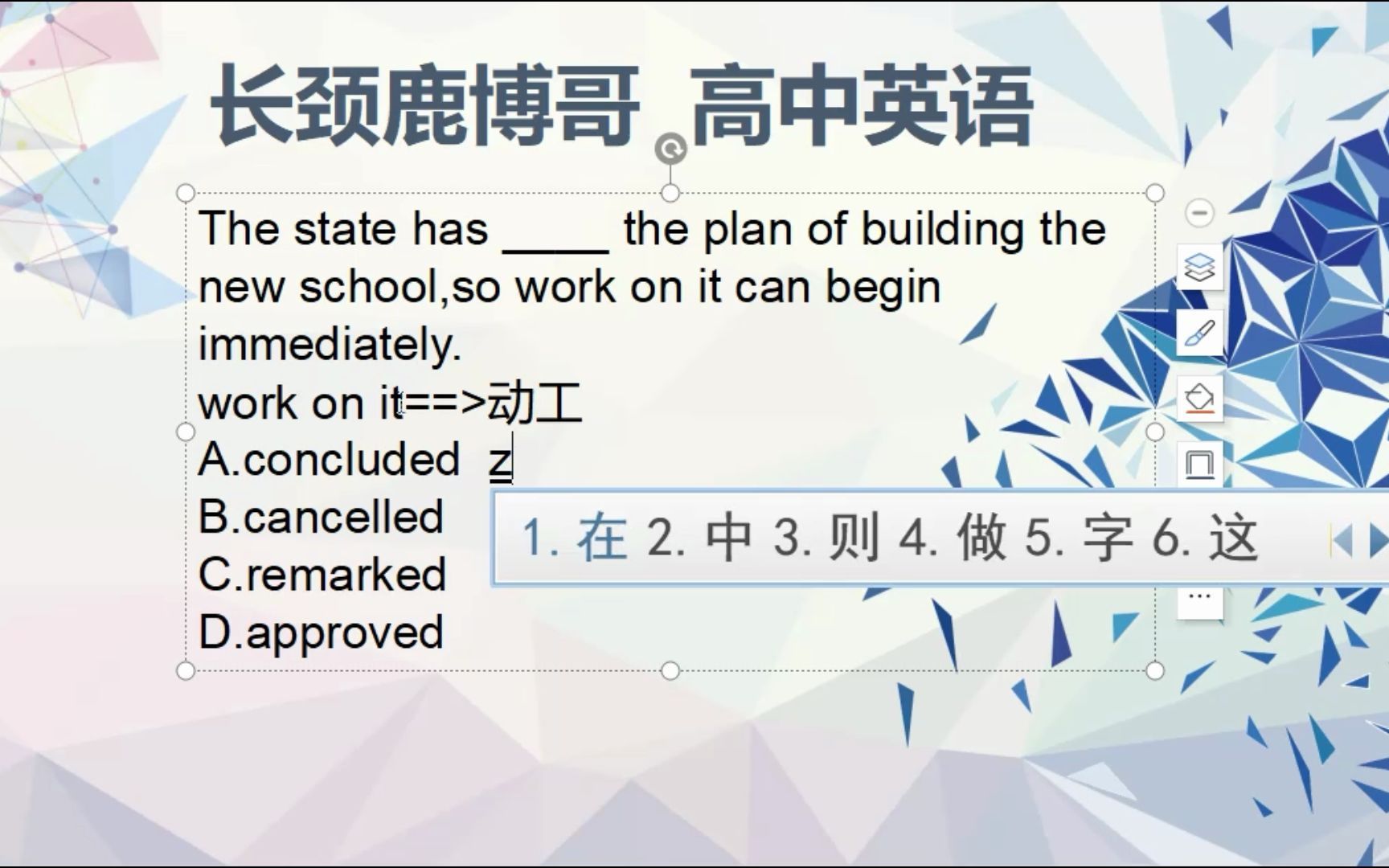 高中英语选择题,approve与conclude含义你知道吗?基础知识来了
