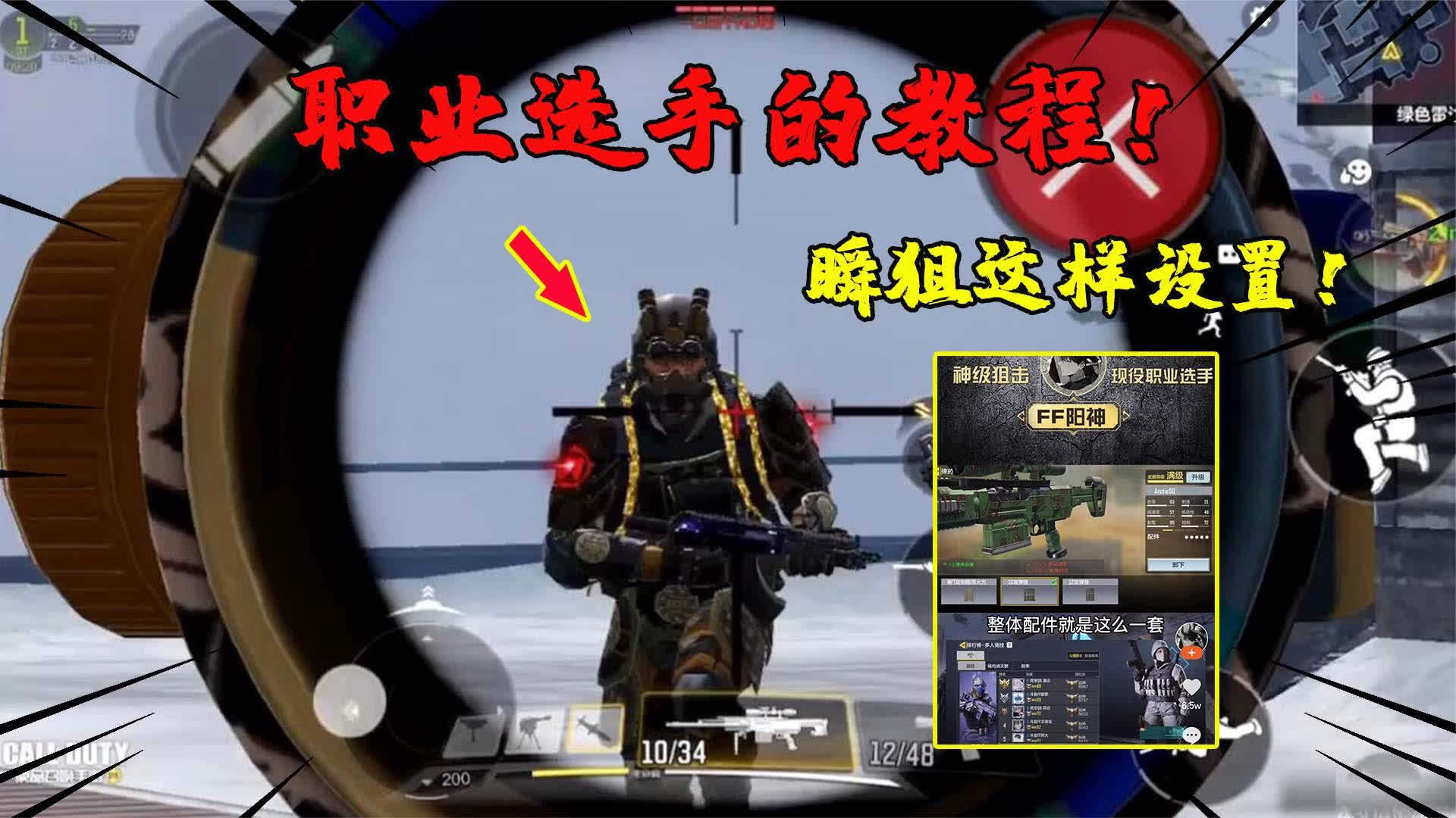 使命召唤手游:和职业选手学的.