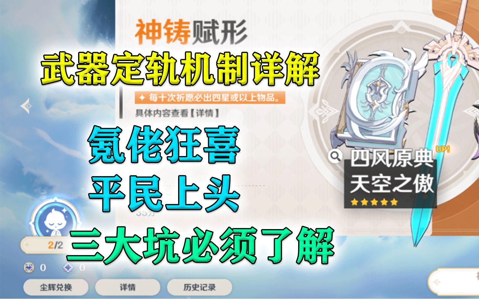 【原神】武器定轨机制详解!三大坑必须了解!氪佬狂喜!平民上头!_原神...