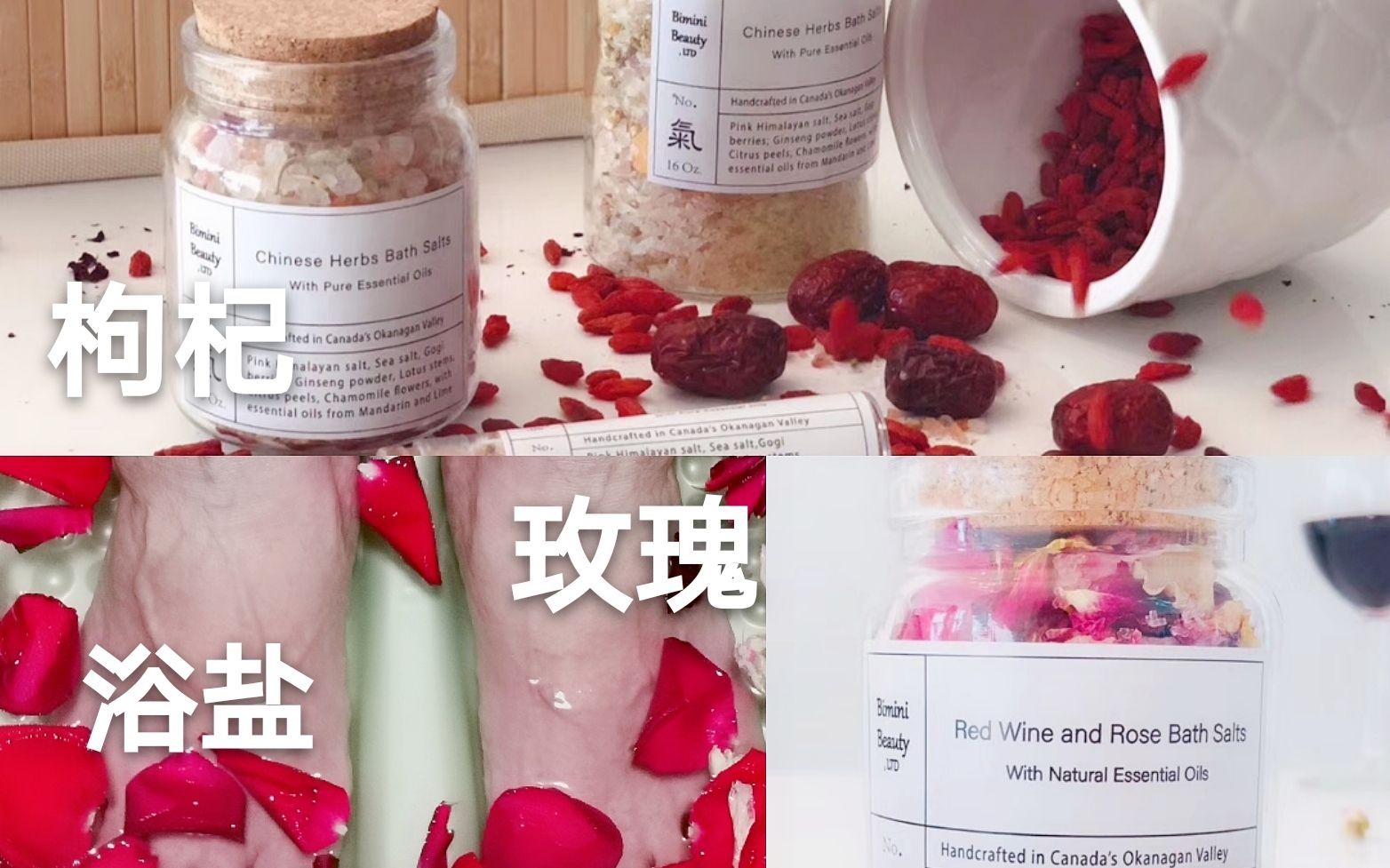 Okanagan红酒玫瑰精油浴盐和枸杞人参金银花浴盐 Red Wine and ...