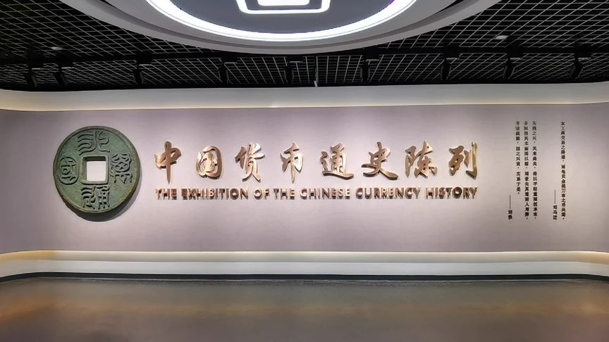 3分钟了解中国货币通史