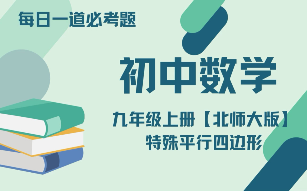 初中数学每日一道必考题【正方形与等腰三角形】
