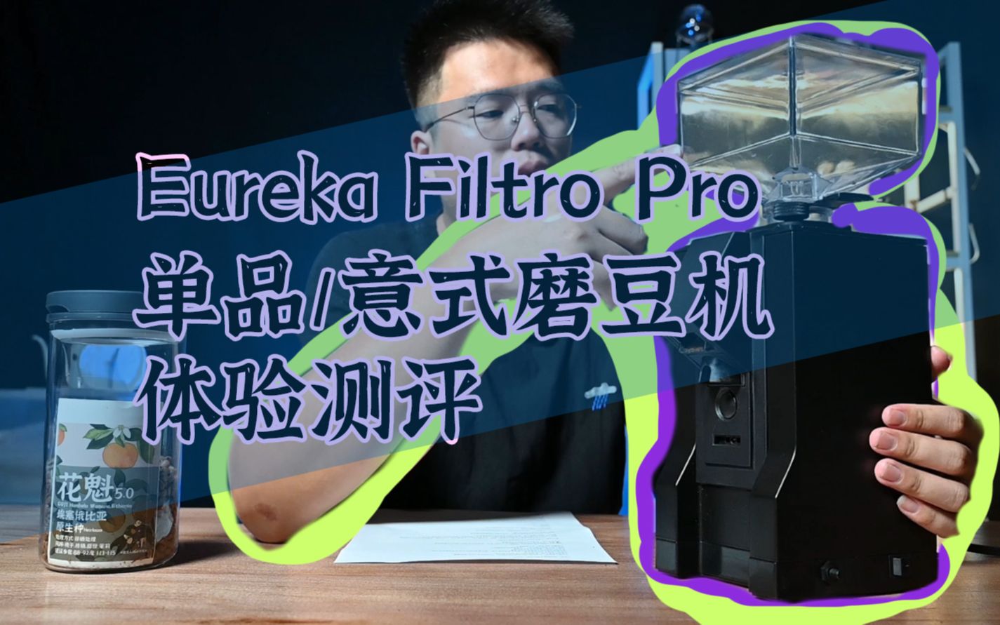 ...PRO单品意式磨豆机测评【简单对比fellow】【银河系喝咖啡指南】