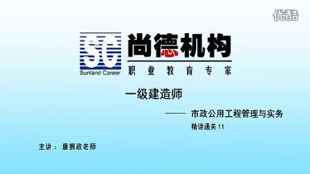 2012年 市政公用工程 管理与实务 11