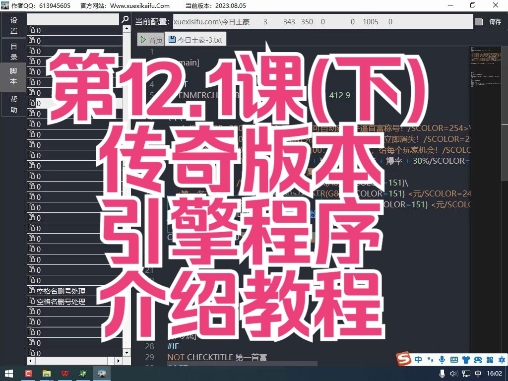 第12.1课(下)传奇版本引擎程序介绍教程