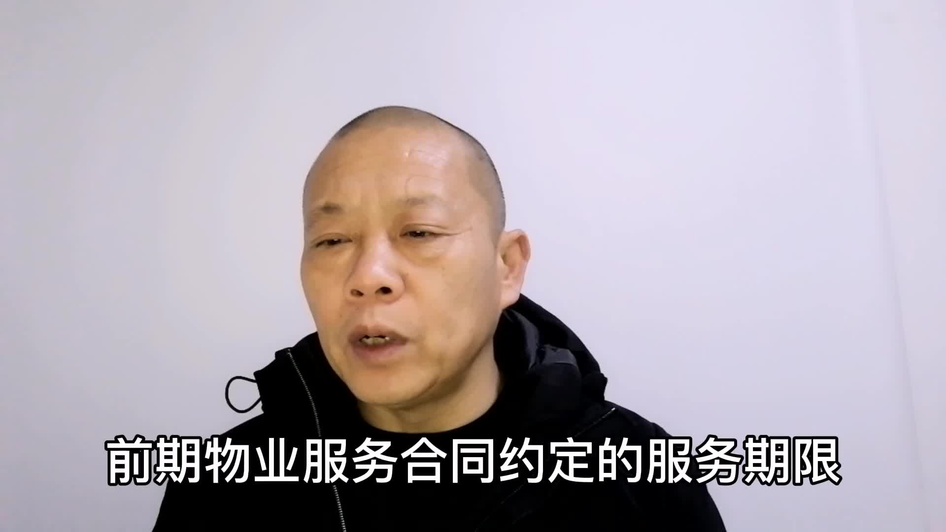 朗读民法典一百天,为祖国统一助威!第四十二天物业服务合同#进击的...