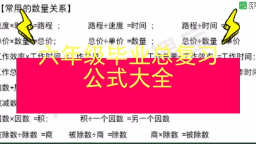 六年级数学毕业总复习之公式大全